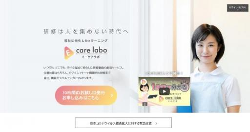 介護・福祉職員向けeラーニングおすすめ6選【無料あり】｜PRONIアイミツ SaaS