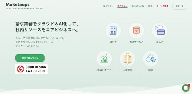 【2023年最新】「MakeLeaps」の評判と実態｜アイミツSaaS